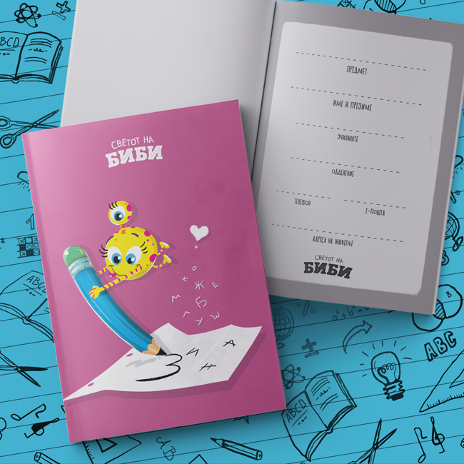 Светот на Биби Тетратка Зина линии