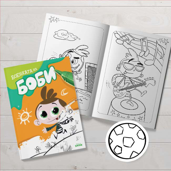 Светот на Биби Боенката на Боби